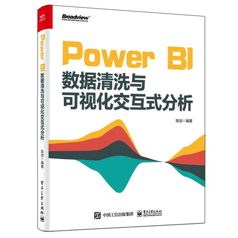 Power BI数据清洗与可视化交互式分析 招精通商业智能数据分析 跟阿达学Tableau数据可视化优阅达 册商业大数据可视化分析书籍 虎窝淘