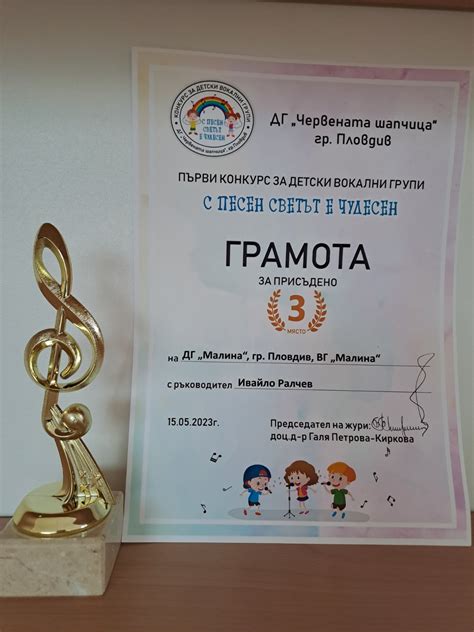 Конкурс за детски вокални групи „С песен светът е чудесен” Детска градина Малина