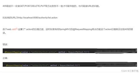 请求 405错误 Csdn博客