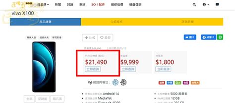 Vivo旗艦攝影手機x100系列購機省6千5！通路最低空機價格一次看 Sogi 手機王