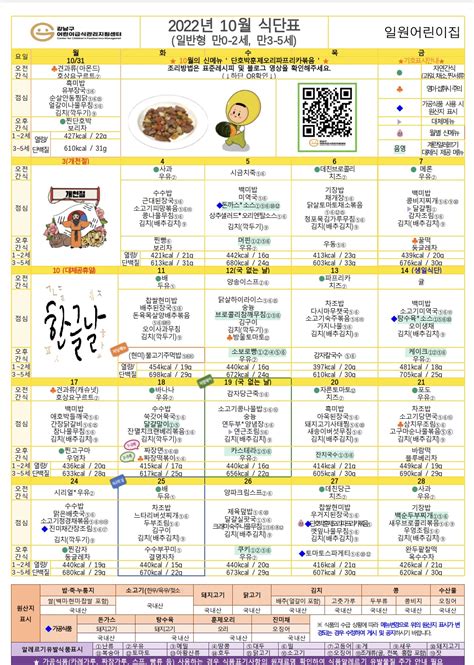 2022년 10월 식단표 강남구립 일원어린이집