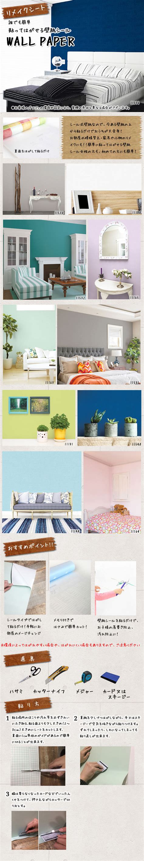 【楽天市場】壁紙シール のり付き はがせる 壁紙 貼ってはがせる壁紙 1m単位 切り売り 賃貸 リフォームシートシール カッティングシート