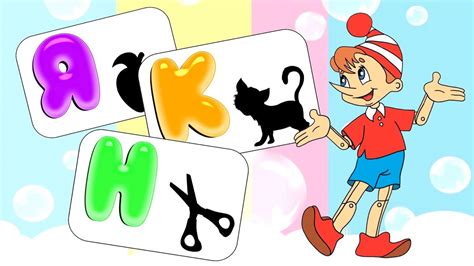 Развивающая игра для детей Учим буквы и слова Развивающие мультики Учим слова и звуки для