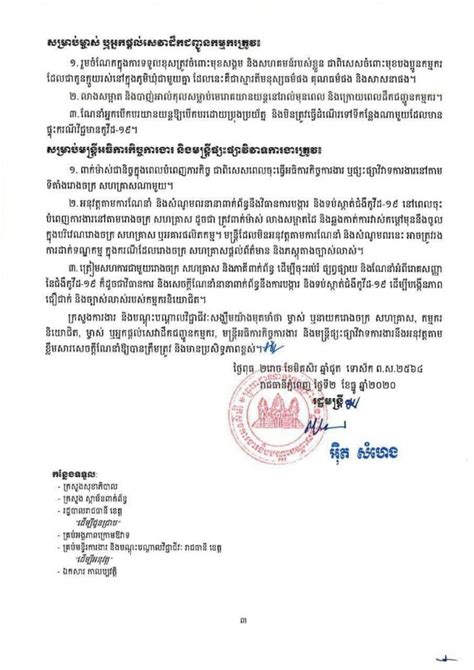 ក្រសួងការងារ ចេញសេចក្ដីណែនាំបន្ថែមពីវិធានការបង្ការជំងឺកូវីដ ១៩ នៅតាមរោងចក្រ សហគ្រាស សារព័ត៌មាន