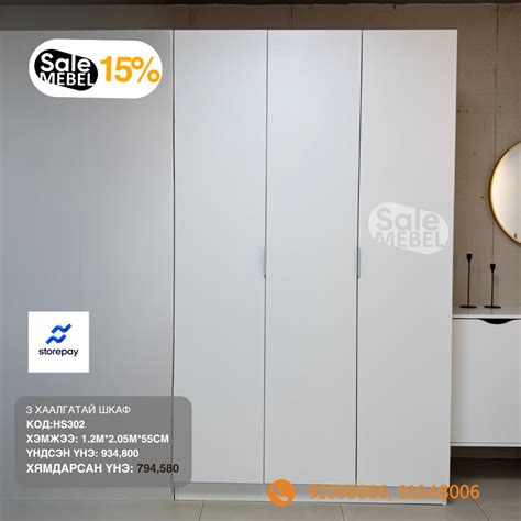 Тавилгын худалдаа Sale Mebel Бэлэн байгаа Хувцасны шкаф Хэмжээ урт 1 2 өндөр 2 53 өргөн 0 55