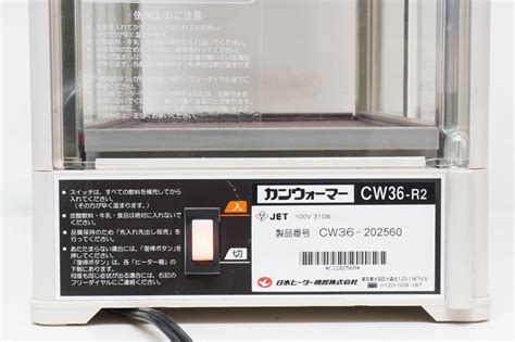 Yahooオークション 状態良好 日本ヒーター機器 カンウォーマー Cw36 R2