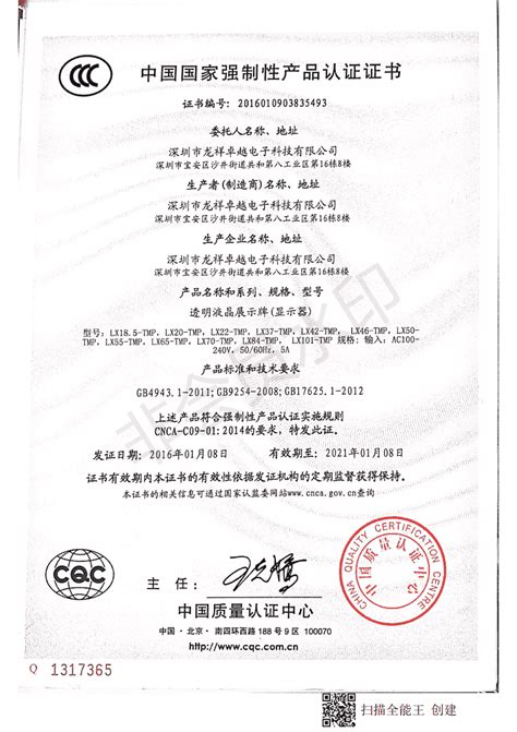 荣誉资质 深圳市如新电子有限公司