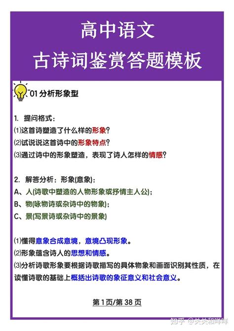 高中语文没上过120 不如你开看看古诗词鉴赏答题模板 知乎
