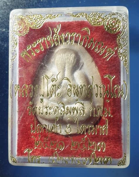 หลวงปู่โต๊ะ วัดประดู่ฉิมพลี พระปิดตาปลดหนี้ ฝังตะกรุดเงิน หลังยันต์นะ หลวงปู่โต๊ะ วัดประดู่
