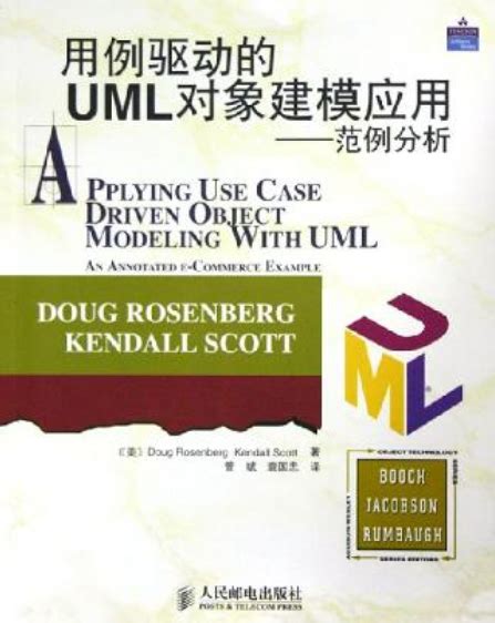 用例驱动的uml对象建模应用百度百科