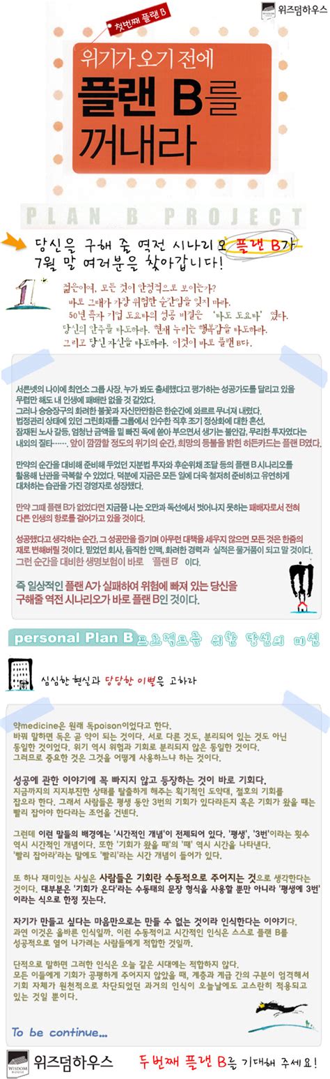 플랜b를 꺼내라 심심한 현실과 당당한 이별을 고하라