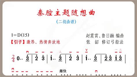 秦腔主題隨想曲D調 二胡獨奏 有聲動態曲譜 簡譜 二胡專業曲目 二胡考級樂曲八級曲目 YouTube