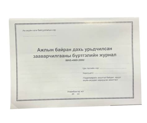 Төрөл бүрийн бүртгэлийн дэвтэр