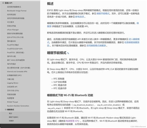 【esp32填坑日记】问题篇⑥ Esp32 C3低功耗问题esp32c3功耗 Csdn博客