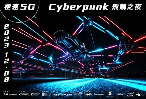仁寶辦無人機競速大賽 秀5g雙頻專網系統應用 Moneydj理財網 Line Today
