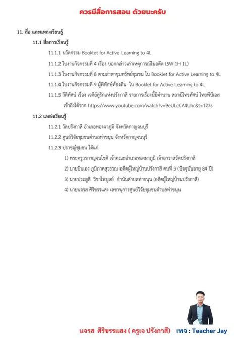 ตัวอย่าง แผนการจัดการเรียนรู้ ที่สอดคล้อง 8 ตัวชี้วัด บันทึกหลังสอน ที่สอดคล้อง 8 ตัวชี้วัด
