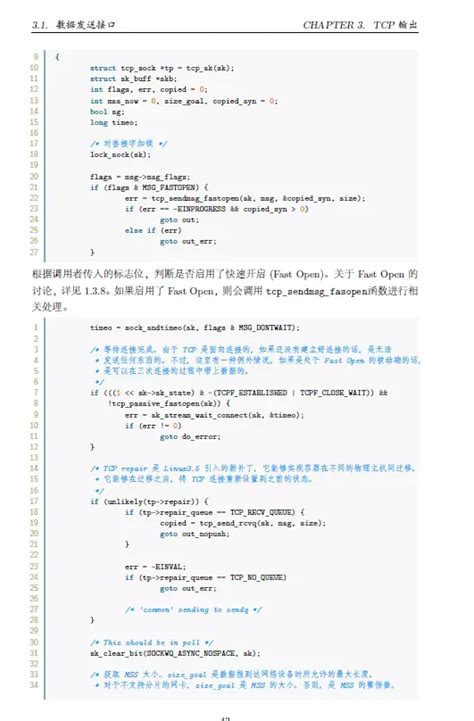 Tcp 源码实现超详细注释版pdf Csdn博客