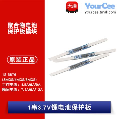 单节37v锂电池保护板 1串18650聚合物电池保护板模块 45a6a9a虎窝淘
