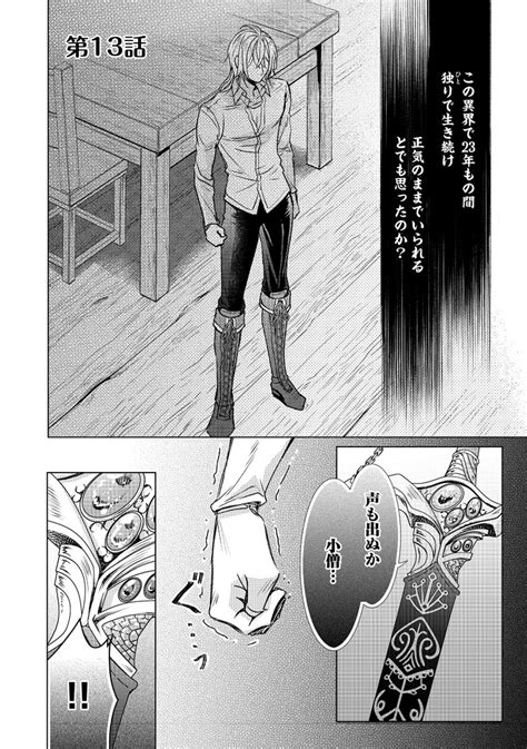 「🦋恋した人は、妹の代わりに死んでくれと言った。 コミックス第3巻の続き 【第13話】先行配信スタート ️ 」toブックスの漫画