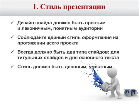 Стандарты и правила оформления презентационных проектов презентация