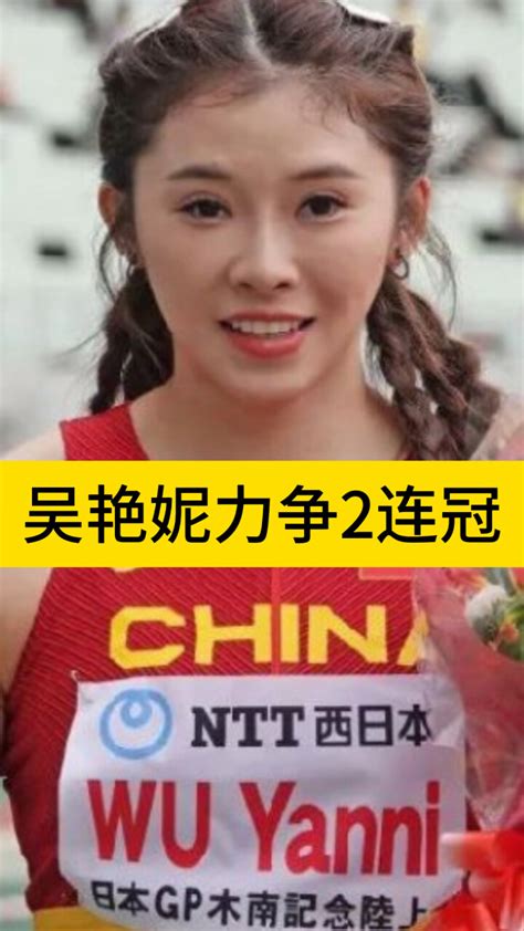 吴艳妮又要夺冠了，5月19号冲击2连冠，拉爆日本国家队腾讯新闻