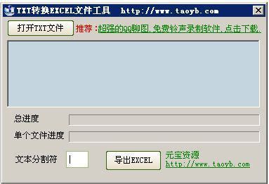 txt转换成excel txt如何转换成excel 随意云 txt转换成excel txt如何转换成excel 随意云