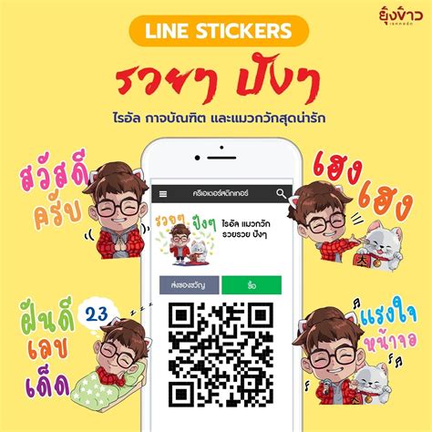 ‘ไรอัล กาจบัณฑิต ชวนโหลดสติกเกอร์ไลน์ รวมคาแร็กเตอร์ต่างๆ ที่ใช้บ่อยในชีวิตประจำวัน