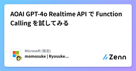Aoai Gpt 4o Realtime Api で Function Calling を試してみる