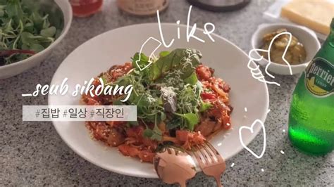 Vlog 일상 브이로그 주말 집돌이 일상샐러드 로제 파스타 카페 책읽기 언어의온도 Youtube