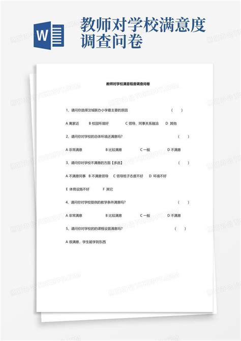 教师对学校满意度调查问卷Word模板下载 编号lxwyejbe 熊猫办公