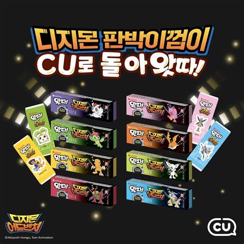 👾왓따판박이껌 디지몬어드벤처 설레이는 이 마음은 뭘까~🎵 추억의 판박이로 진화한 디지몬 친구들을 보니 설레는 동년배라면