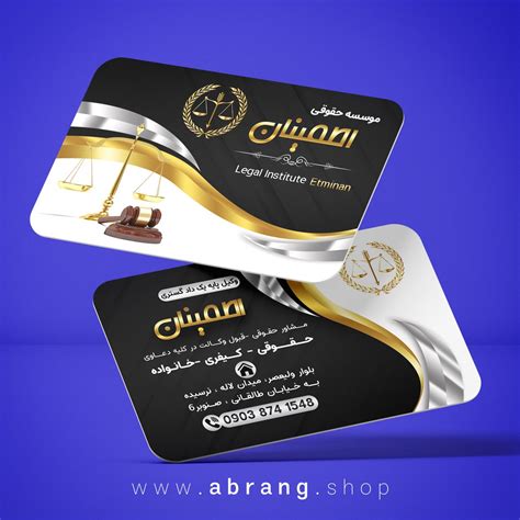 کارت ویزیت لاکچری وکیل و دفتر وکالت Psd کد7 آبرنگ دات شاپ