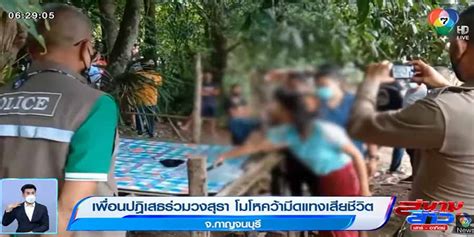 ထိုင်းနိုင်ငံ ကန်ကျနပူရီတွင် မြန်မာအမျိုးသမီး ၁ ဦး လူသတ်မှုဖြင့် ဖမ်းဆီးခံရ