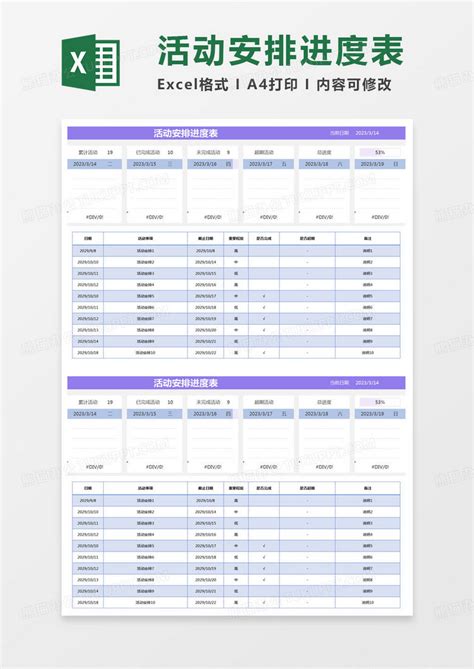 简约活动安排进度表模版excel模板下载 熊猫办公