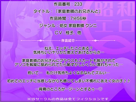 【r18 Asmr】作品no 233 家庭教師のお兄さんと 同人asmrまとめ