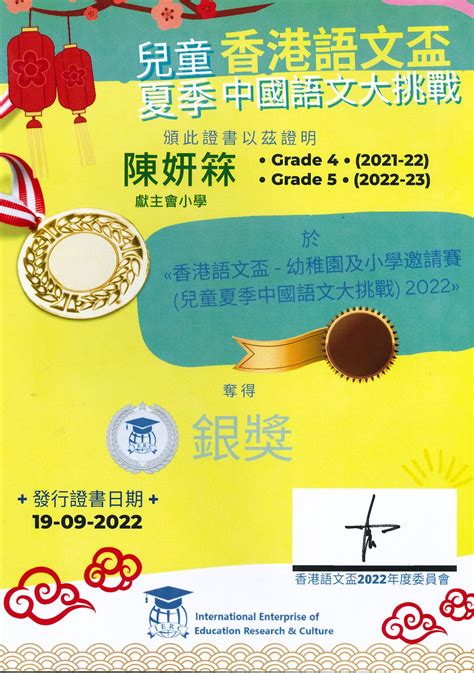 香港語文盃 幼稚園及小學邀請賽 兒童夏季中國語文大挑戰 2022