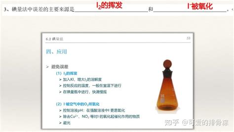 分析化学上 各类滴定操作与实例总结 知乎
