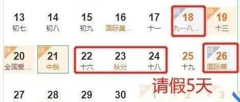 提醒本周上班时间有变这样拼假可连休13天 疫情