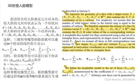 a morphable model for the synthesis of 3d faces阅读笔记 csdn博客