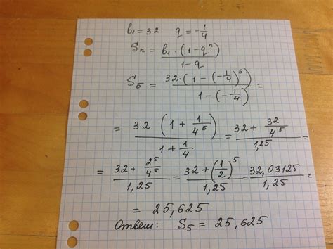 первый член геометрической прогрессии равен 32 а знаменатель равен 1 4 найдите сумму первых