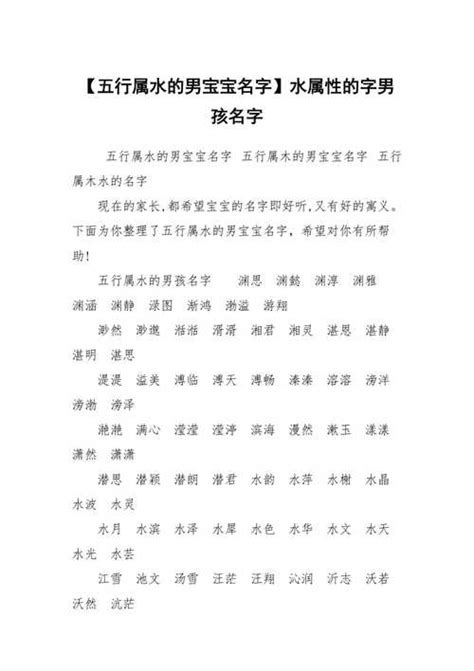 带水带土宝宝起名大全 带土带水最吉利的名字 周易起名 国学梦