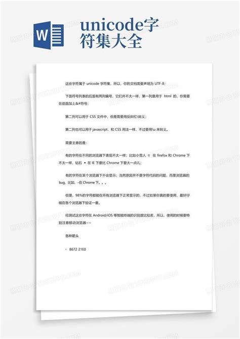 unicode字符集大全Word模板下载 编号lgjpxemn 熊猫办公
