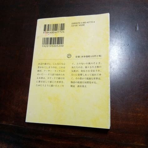 Yahooオークション 梨木香歩 水辺にて ちくま文庫