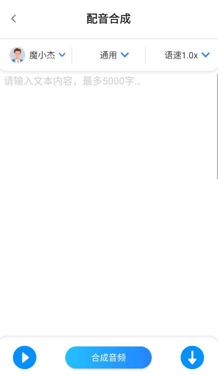 魔音工坊app下载 魔音工坊免费版 V401 火火资源网