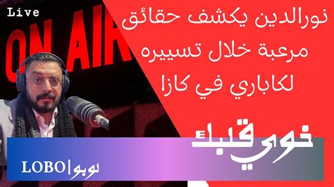 خوي قلبك Lobo لوبو Youtube