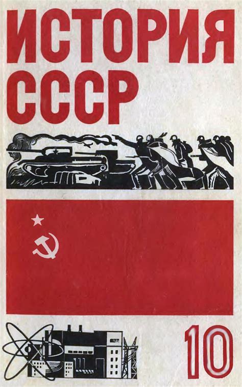 Учебник По Истории Ссср - adviserholywrit