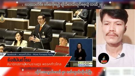 🙏🙏ထိုင်းရောက် မြန်မာနိုင်ငံသားများ အတွက် သိကောင်းစရာ👇👇👇 Youtube