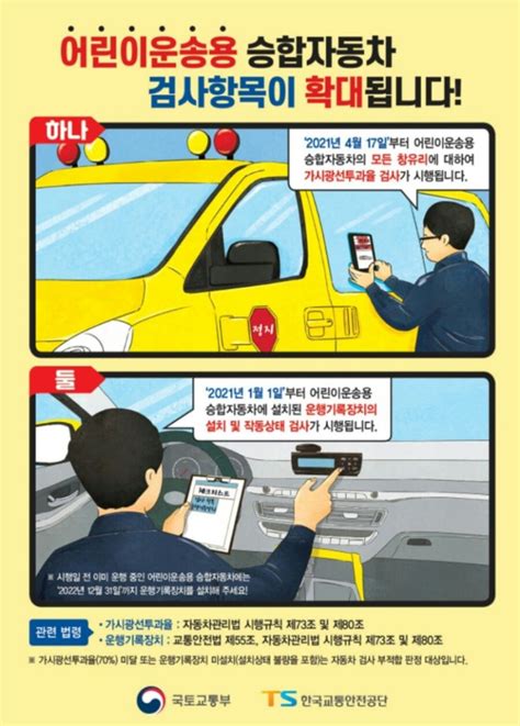 어린이통학버스 운행기록계dtg 장착하세요 유치원 어린이집 노란차 학원차 승합차량 운행기록장치 의무화 시행으로 설치 및 작동상태 자동차검사 시행 네이버 블로그