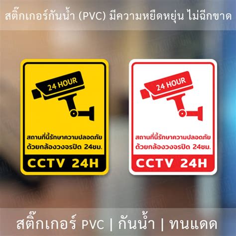 ป้ายแจ้งเตือนกล้องวงจรปิด 12kshop