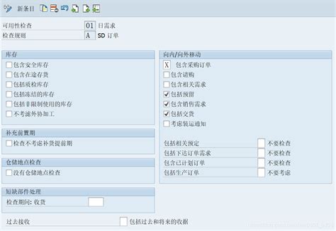 Sap 可用性检查 Csdn博客